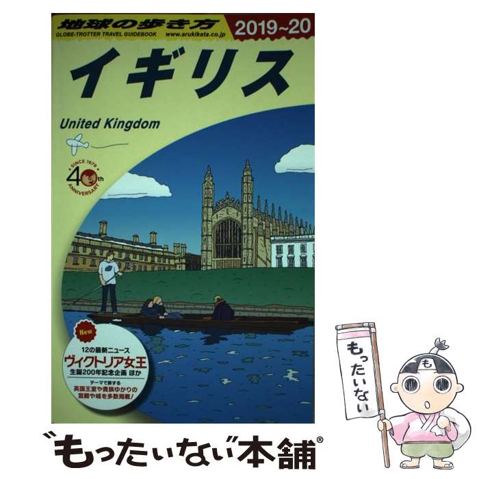 著者：地球の歩き方編集室出版社：学研プラスサイズ：単行本ISBN-10：4058012676ISBN-13：9784058012673■こちらの商品もオススメです ● 07　地球の歩き方　aruco　香港　2018～2019 / 地球の歩き...