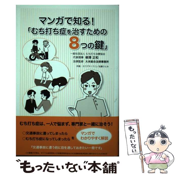 著者：柳澤 正和出版社：ギャップ・ジャパンサイズ：コミックISBN-10：4907237480ISBN-13：9784907237486■こちらの商品もオススメです ● 交通事故賠償 / 加茂 隆康 / 中央公論新社 [新書] ● 交通事故...