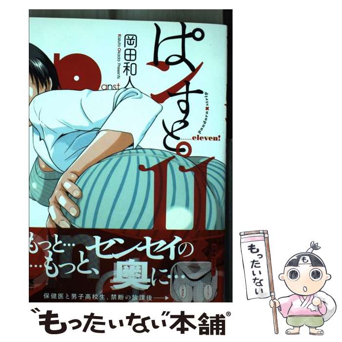 著者：岡田和人出版社：秋田書店サイズ：コミックISBN-10：4253304826ISBN-13：9784253304825■こちらの商品もオススメです ● ぱンすと。（1） / 岡田 和人 / 秋田書店 [コミック] ● 秋田書店 秋田漫...