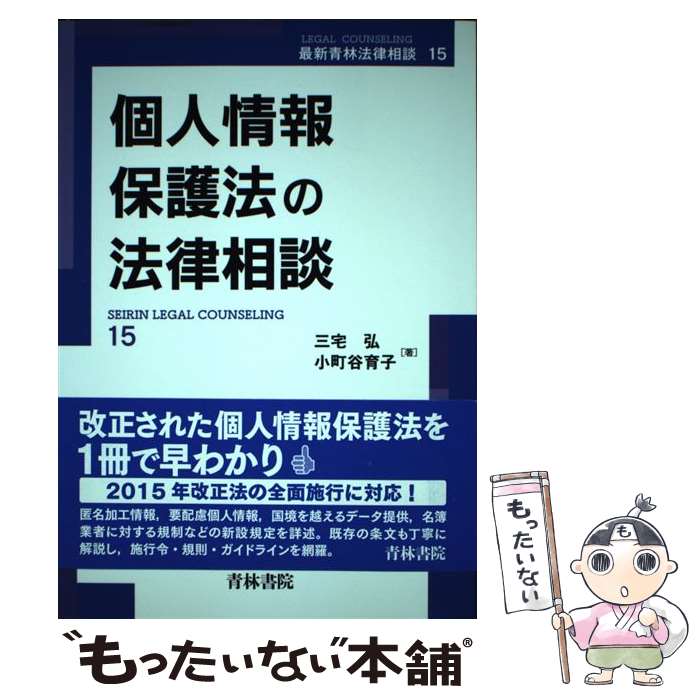 著者：小町谷育子, 三宅弘出版社：青林書院サイズ：単行本ISBN-10：4417017158ISBN-13：9784417017158■通常24時間以内に出荷可能です。※繁忙期やセール等、ご注文数が多い日につきましては　発送まで48時間かか...