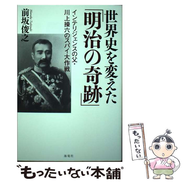 著者：前坂 俊之出版社：海竜社サイズ：単行本ISBN-10：4759315551ISBN-13：9784759315554■通常24時間以内に出荷可能です。※繁忙期やセール等、ご注文数が多い日につきましては　発送まで48時間かかる場合があり...