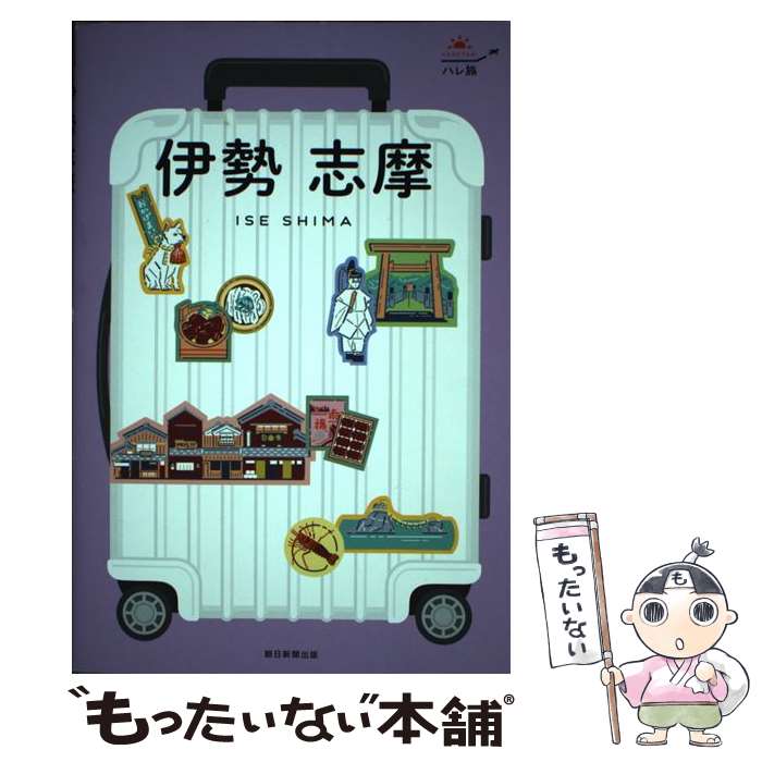 著者：朝日新聞出版出版社：朝日新聞出版サイズ：単行本ISBN-10：4023339954ISBN-13：9784023339958■通常24時間以内に出荷可能です。※繁忙期やセール等、ご注文数が多い日につきましては　発送まで48時間かかる場...