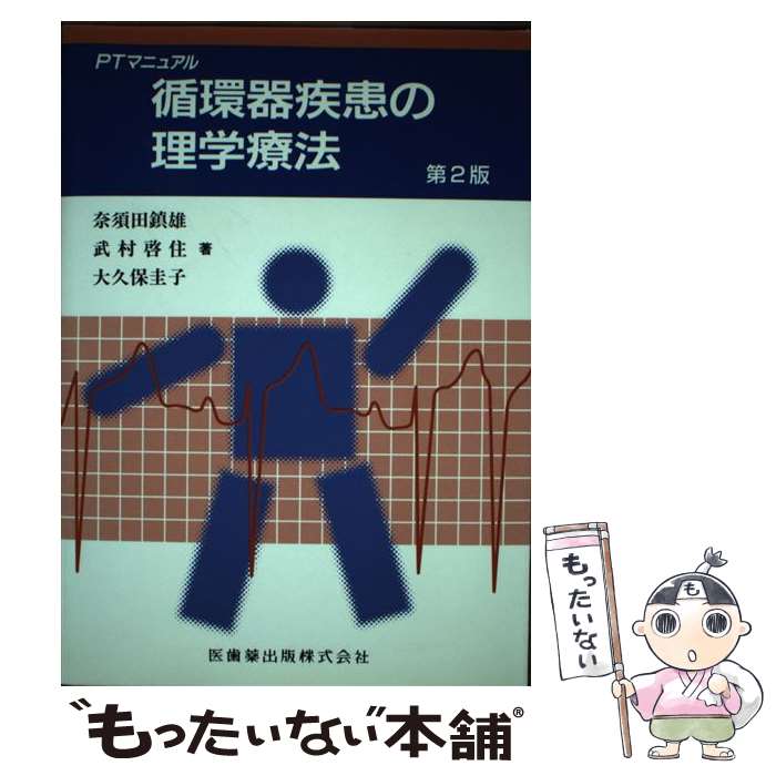 著者：奈須田 鎮雄, 武村 啓住, 奈良 勲出版社：医歯薬出版サイズ：単行本（ソフトカバー）ISBN-10：4263217284ISBN-13：9784263217283■通常24時間以内に出荷可能です。※繁忙期やセール等、ご注文数が多い日...
