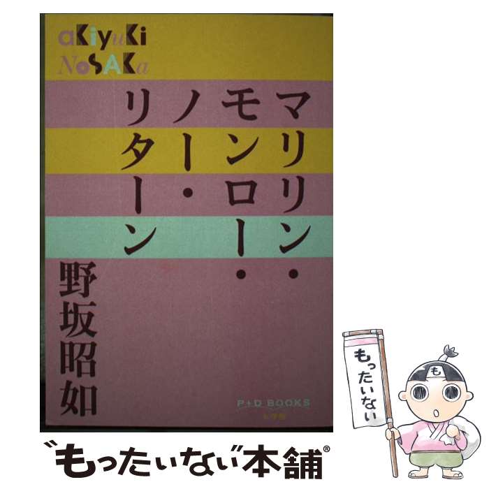 著者： 野坂 昭如出版社：小学館サイズ：単行本ISBN-10：4093523487ISBN-13：9784093523486■通常24時間以内に出荷可能です。※繁忙期やセール等、ご注文数が多い日につきましては　発送まで48時間かかる場合があ...