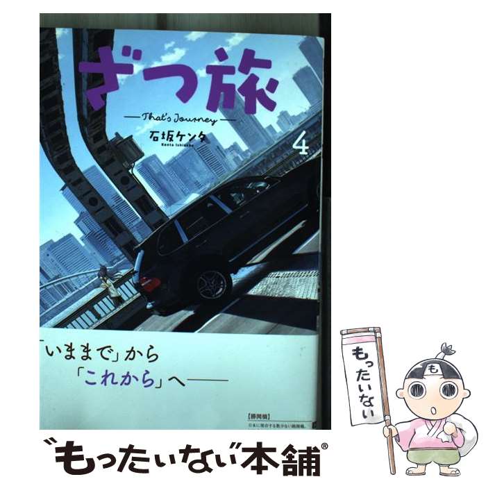 著者：石坂 ケンタ出版社：KADOKAWAサイズ：コミックISBN-10：4049135914ISBN-13：9784049135916■こちらの商品もオススメです ● 鹿楓堂よついろ日和　1 / 清水ユウ / 新潮社 [コミック] ● 魔...