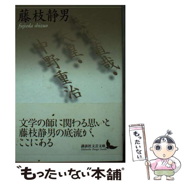 著者：藤枝 静男出版社：講談社サイズ：単行本ISBN-10：4062901390ISBN-13：9784062901390■通常24時間以内に出荷可能です。※繁忙期やセール等、ご注文数が多い日につきましては　発送まで48時間かかる場合があり...