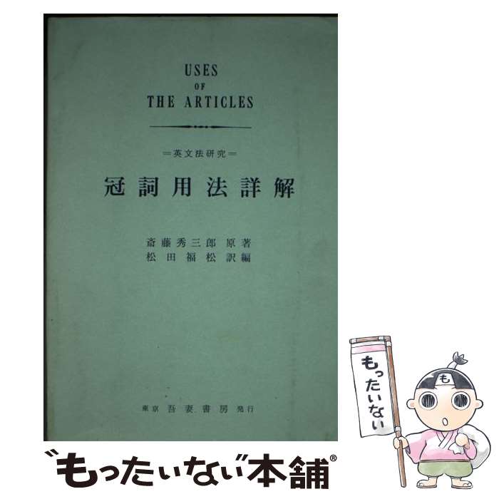 著者：吾妻書房出版社：吾妻書房サイズ：ペーパーバックISBN-10：4751600974ISBN-13：9784751600979■通常24時間以内に出荷可能です。※繁忙期やセール等、ご注文数が多い日につきましては　発送まで48時間かかる場...