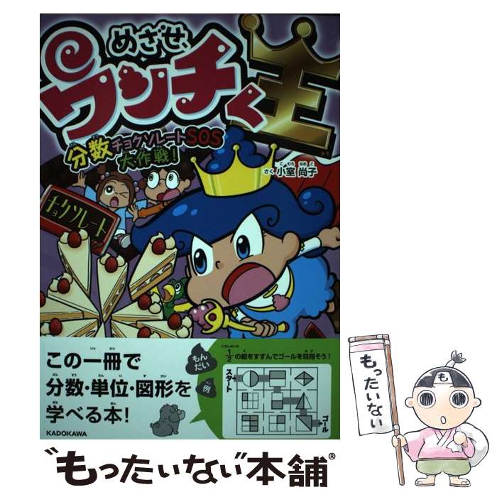 著者：小室 尚子出版社：KADOKAWAサイズ：単行本ISBN-10：4046043830ISBN-13：9784046043832■通常24時間以内に出荷可能です。※繁忙期やセール等、ご注文数が多い日につきましては　発送まで48時間かかる...