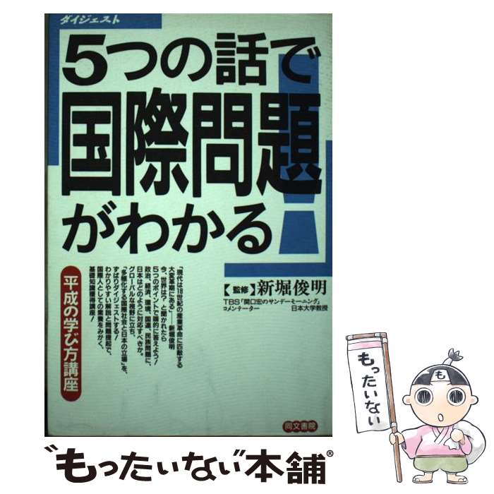 著者：国際フォーラム2010出版社：同文書院サイズ：単行本ISBN-10：4810372111ISBN-13：9784810372113■通常24時間以内に出荷可能です。※繁忙期やセール等、ご注文数が多い日につきましては　発送まで48時間か...