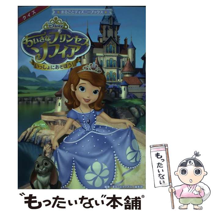 著者：まるごとディズニー編集部出版社：KADOKAWA/アスキー・メディアワークスサイズ：単行本（ソフトカバー）ISBN-10：4048659359ISBN-13：9784048659352■通常24時間以内に出荷可能です。※繁忙期やセール...