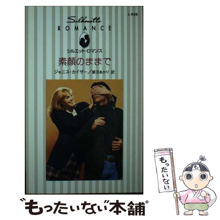 著者：ジャニス カイザー, Janice Kaiser, 新月 あかり出版社：ハーパーコリンズ・ジャパンサイズ：新書ISBN-10：4833524244ISBN-13：9784833524247■通常24時間以内に出荷可能です。※繁忙期やセ...