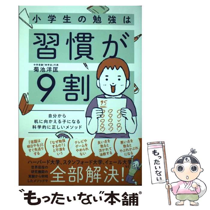 著者：菊池洋匡出版社：SBクリエイティブサイズ：単行本（ソフトカバー）ISBN-10：4815607788ISBN-13：9784815607784■通常24時間以内に出荷可能です。※繁忙期やセール等、ご注文数が多い日につきましては　発送ま...