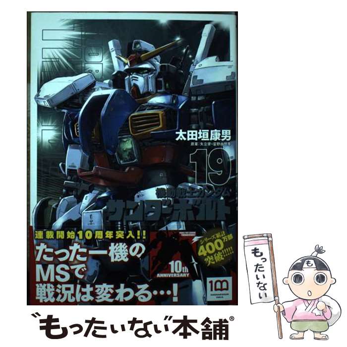 著者：太田垣 康男, 矢立 肇, 富野 由悠季出版社：小学館サイズ：コミックISBN-10：4098612844ISBN-13：9784098612840■こちらの商品もオススメです ● 君に届け 24 / 椎名 軽穂 / 集英社 [コミッ...