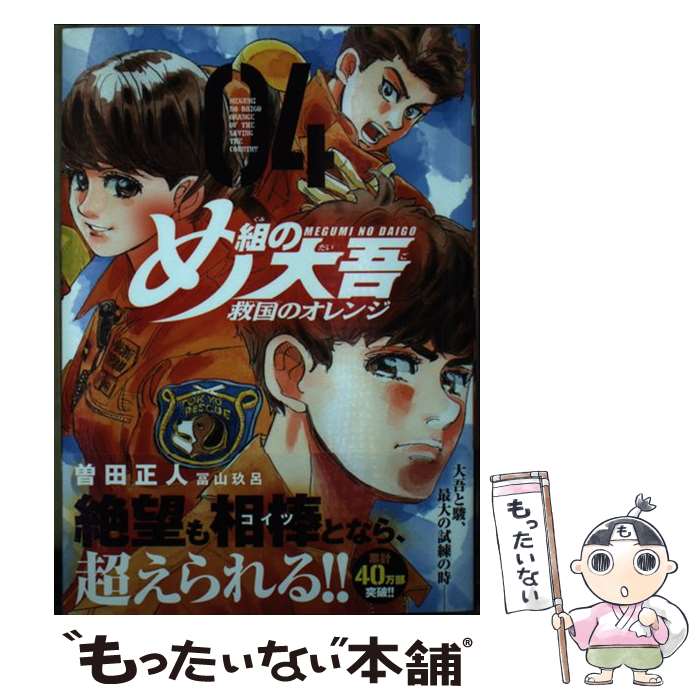 著者：曽田 正人, 冨山 玖呂出版社：講談社サイズ：コミックISBN-10：4065264677ISBN-13：9784065264676■こちらの商品もオススメです ● はたらく細胞（1） / 清水 茜 / 講談社 [コミック] ● 進撃...