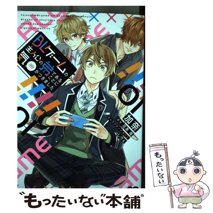 著者：加奈出版社：KADOKAWAサイズ：コミックISBN-10：4047368822ISBN-13：9784047368828■こちらの商品もオススメです ● まほろばの番人 1 / 潮見知佳 / 秋田書店 [コミック] ● BLゲームの...
