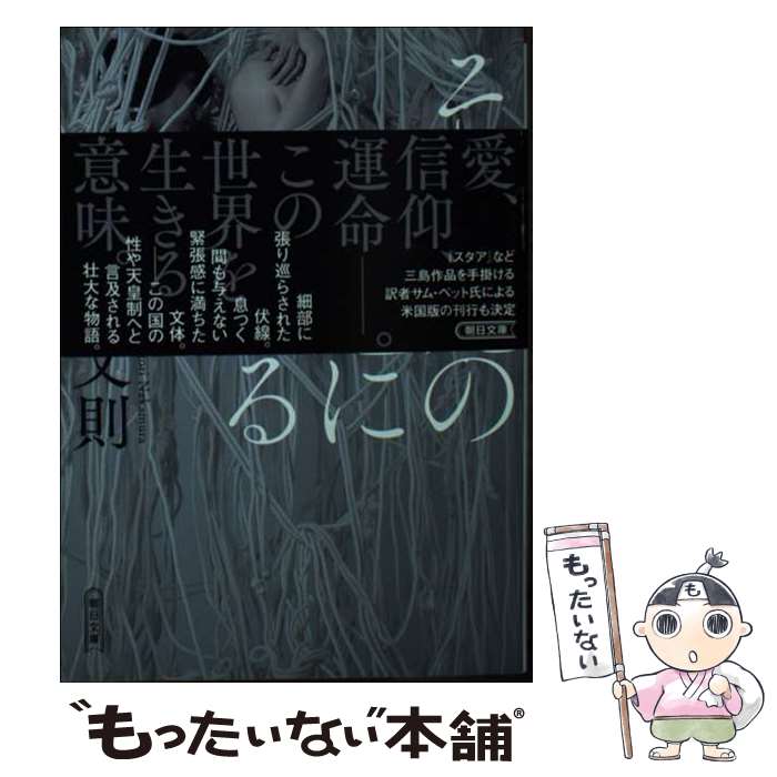 著者：中村 文則出版社：朝日新聞出版サイズ：文庫ISBN-10：4022650028ISBN-13：9784022650023■こちらの商品もオススメです ● ハゲタカ（上） / 真山 仁 / 講談社 [文庫] ● 教団X / 中村 文則 ...