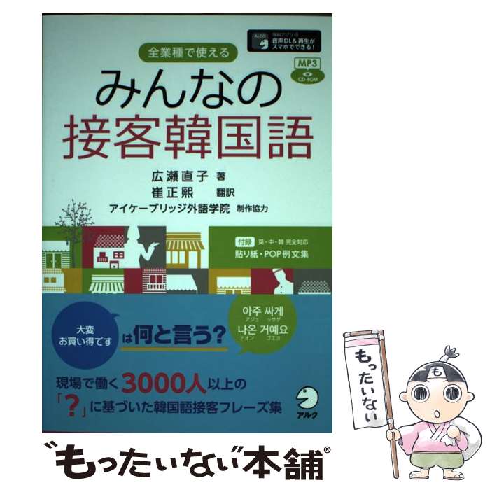 著者：広瀬 直子出版社：アルクサイズ：単行本ISBN-10：475742891XISBN-13：9784757428911■通常24時間以内に出荷可能です。※繁忙期やセール等、ご注文数が多い日につきましては　発送まで48時間かかる場合があり...