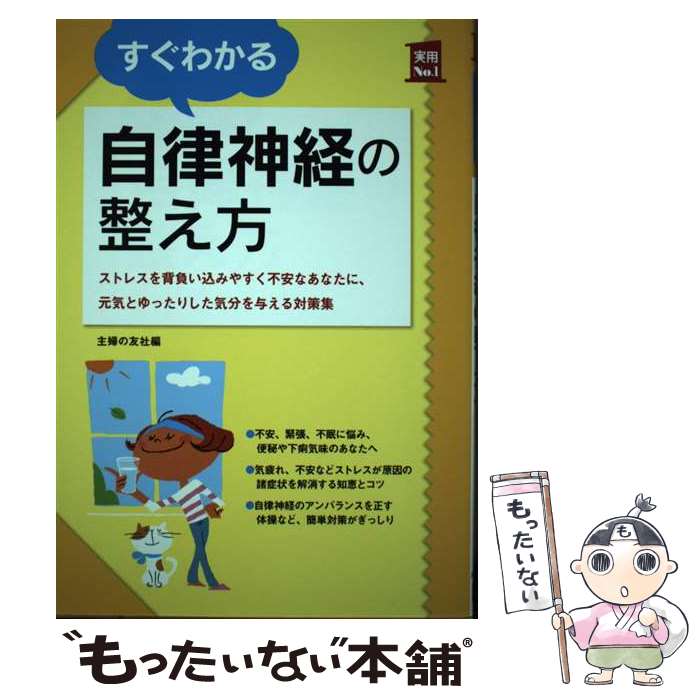 著者：主婦の友社出版社：主婦の友社サイズ：単行本（ソフトカバー）ISBN-10：4074222388ISBN-13：9784074222384■こちらの商品もオススメです ● プレ更年期から始めよう / 対馬 ルリ子 / かもがわ出版 [単...