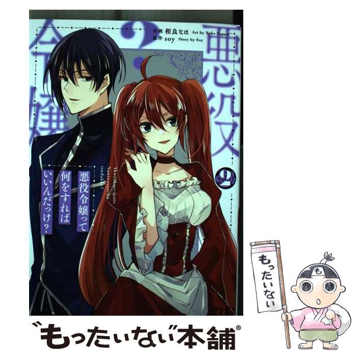 著者：相良 なほ出版社：スターツ出版サイズ：コミックISBN-10：4813760872ISBN-13：9784813760870■こちらの商品もオススメです ● ダンジョン飯　5巻 / 九井 諒子 / KADOKAWA [コミック] ● ...