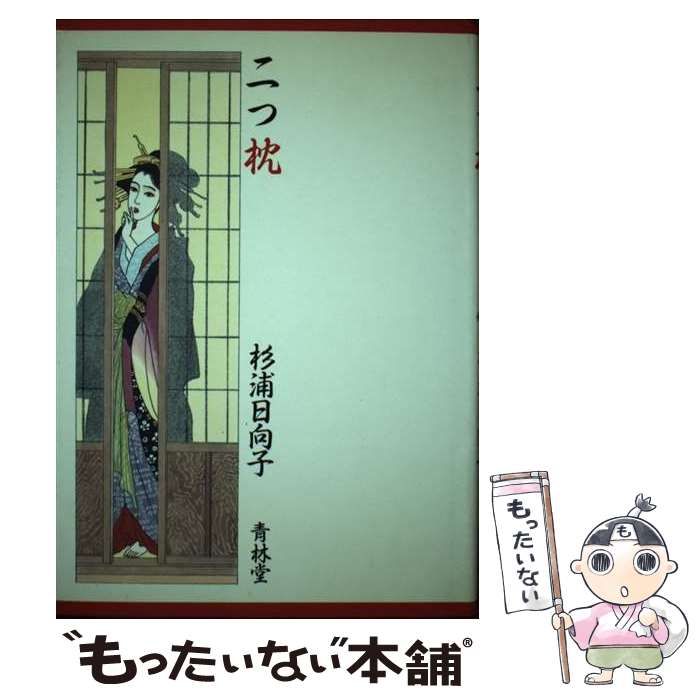 著者：杉浦 日向子出版社：青林堂サイズ：単行本ISBN-10：4792601517ISBN-13：9784792601515■こちらの商品もオススメです ● 神の民俗誌 / 宮田 登 / 岩波書店 [新書] ● 学園ベビーシッターズ（第2巻...