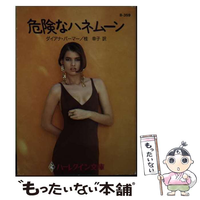 著者：ダイアナ パーマー, 桂 幸子, Diana Palmer出版社：ハーパーコリンズ・ジャパンサイズ：文庫ISBN-10：4833565986ISBN-13：9784833565981■こちらの商品もオススメです ● 凍てついたハート　...