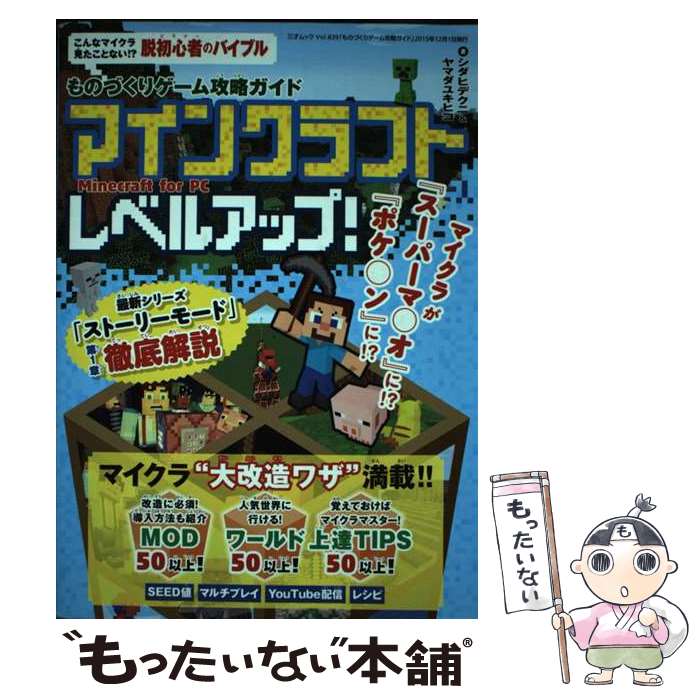 著者：シダ ヒデクニ, ヤマダ ユキヒコ出版社：三才ブックスサイズ：ムックISBN-10：4861998352ISBN-13：9784861998355■こちらの商品もオススメです ● ゼロからはじめるマインクラフトPE版完全攻略（2016...