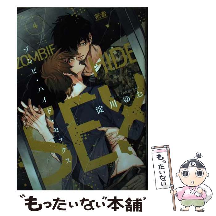 著者：淀川ゆお出版社：芳文社サイズ：コミックISBN-10：4832291971ISBN-13：9784832291973■こちらの商品もオススメです ● メトロ / ホーム社 [コミック] ● 先生はタリない　ニスト / 吉田屋ろく / ...