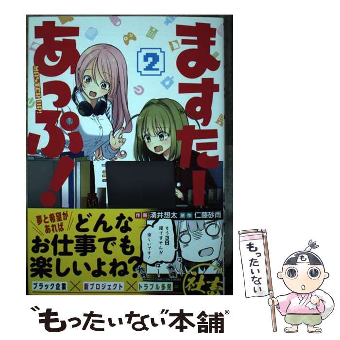 著者：仁藤砂雨, 湧井想太出版社：竹書房サイズ：コミックISBN-10：4801972454ISBN-13：9784801972452■通常24時間以内に出荷可能です。※繁忙期やセール等、ご注文数が多い日につきましては　発送まで48時間かか...