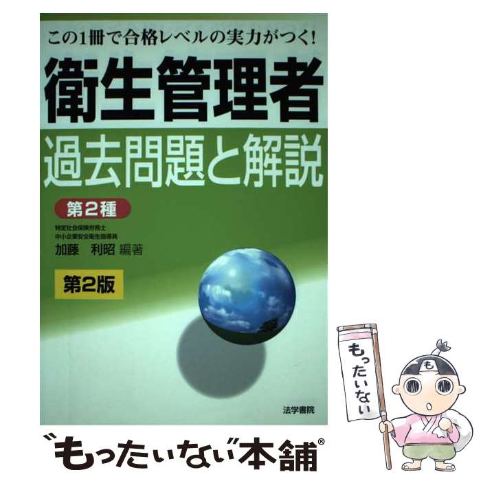 著者：加藤利昭出版社：法学書院サイズ：単行本ISBN-10：4587521620ISBN-13：9784587521622■通常24時間以内に出荷可能です。※繁忙期やセール等、ご注文数が多い日につきましては　発送まで48時間かかる場合があり...