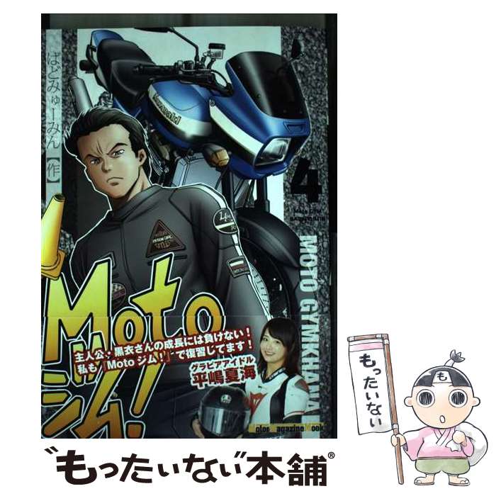 著者：ばどみゅーみん, オートバイ編集部出版社：モーターマガジン社サイズ：ムックISBN-10：486279484XISBN-13：9784862794840■こちらの商品もオススメです ● てるみな 1 / kashmir / 白泉社 [...
