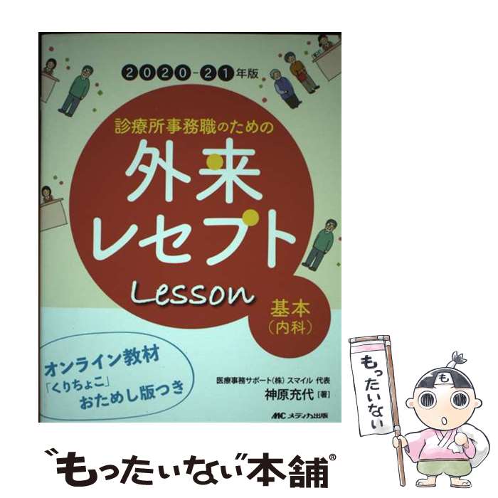 著者：神原 充代出版社：メディカ出版サイズ：単行本（ソフトカバー）ISBN-10：4840472505ISBN-13：9784840472500■通常24時間以内に出荷可能です。※繁忙期やセール等、ご注文数が多い日につきましては　発送まで4...