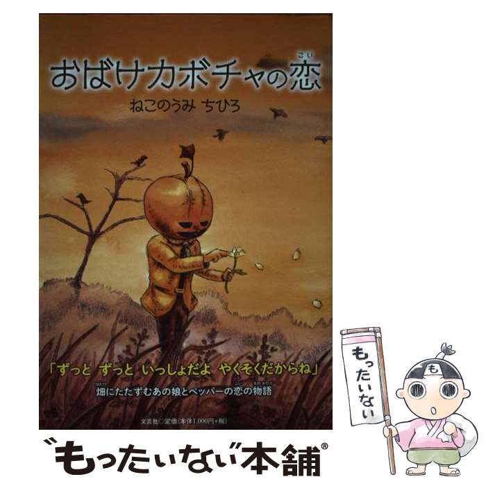 著者：ねこのうみ ちひろ出版社：文芸社サイズ：単行本ISBN-10：4286212009ISBN-13：9784286212005■通常24時間以内に出荷可能です。※繁忙期やセール等、ご注文数が多い日につきましては　発送まで48時間かかる場...