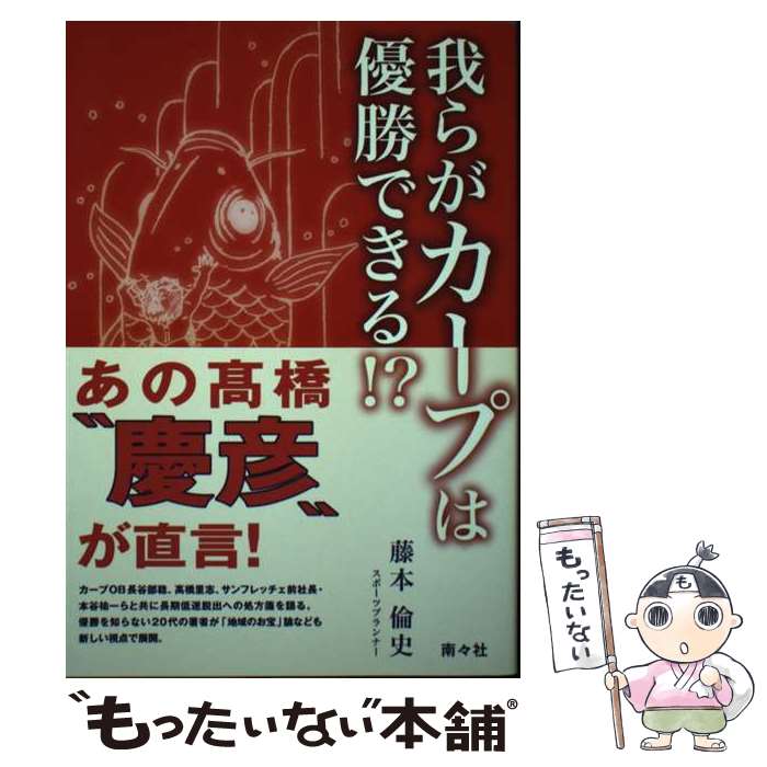 著者：藤本 倫史出版社：南々社サイズ：単行本ISBN-10：4864890080ISBN-13：9784864890083■通常24時間以内に出荷可能です。※繁忙期やセール等、ご注文数が多い日につきましては　発送まで48時間かかる場合があり...