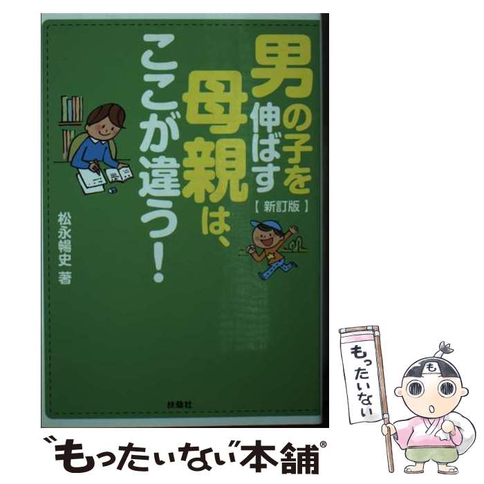 著者：松永 暢史出版社：扶桑社サイズ：文庫ISBN-10：4594084680ISBN-13：9784594084684■通常24時間以内に出荷可能です。※繁忙期やセール等、ご注文数が多い日につきましては　発送まで48時間かかる場合がありま...