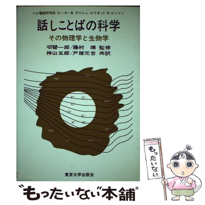 著者：東京大学出版会出版社：東京大学出版会サイズ：ペーパーバックISBN-10：4130800019ISBN-13：9784130800013■こちらの商品もオススメです ● 生物学入門 / 石川 統 / 東京化学同人 [単行本] ■通常2...