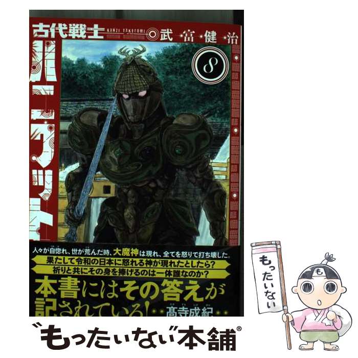 著者：武富 健治出版社：双葉社サイズ：コミックISBN-10：4575856738ISBN-13：9784575856736■こちらの商品もオススメです ● やせる味覚の作り方 / 小倉 朋子 / 文響社 [単行本（ソフトカバー）] ● 私...