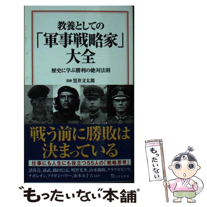 著者：黒井 文太郎出版社：宝島社サイズ：新書ISBN-10：4299010892ISBN-13：9784299010896■こちらの商品もオススメです ● 日本電産 永守重信が社員に言い続けた仕事の勝ち方 / 田村 賢司 / 日経BP [単...