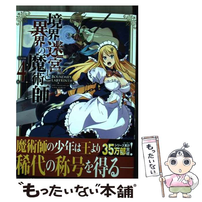 著者：ばう出版社：オーバーラップサイズ：単行本ISBN-10：4865547088ISBN-13：9784865547085■こちらの商品もオススメです ● 軍オタが魔法世界に転生したら、現代兵器で軍隊ハーレムを作っちゃいました！？　3 /...