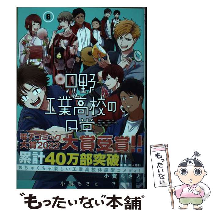 著者：小賀 ちさと出版社：集英社サイズ：コミックISBN-10：4088922549ISBN-13：9784088922546■こちらの商品もオススメです ● 地球から来た男 文庫 / 星 新一 / 角川書店 [文庫] ● 只野工業高校の日...