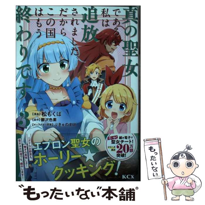 著者：松 もくば, ぷきゅのすけ出版社：講談社サイズ：コミックISBN-10：4065276284ISBN-13：9784065276280■こちらの商品もオススメです ● マッシュルーMASHLEー 10 / 甲本 一 / 集英社 [コミ...
