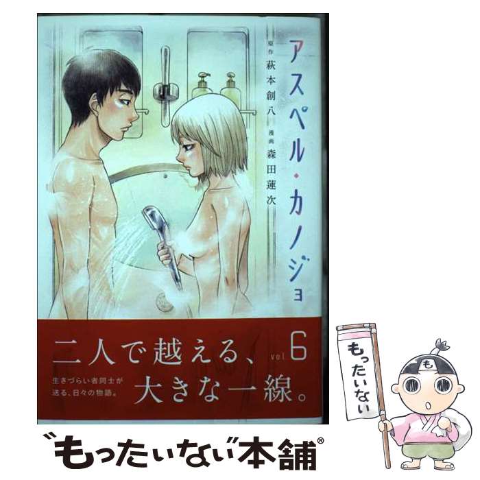 著者：森田 蓮次出版社：講談社サイズ：コミックISBN-10：4065184800ISBN-13：9784065184806■こちらの商品もオススメです ● アスペル・カノジョ（3） / 森田 蓮次 / 講談社 [コミック] ● アスペル・...