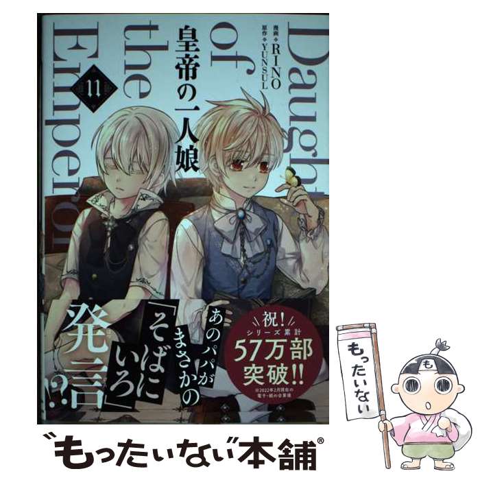 著者：RINO出版社：KADOKAWAサイズ：コミックISBN-10：4046811536ISBN-13：9784046811530■こちらの商品もオススメです ● 外科医エリーゼ　2 / mini / KADOKAWA [コミック] ● ...