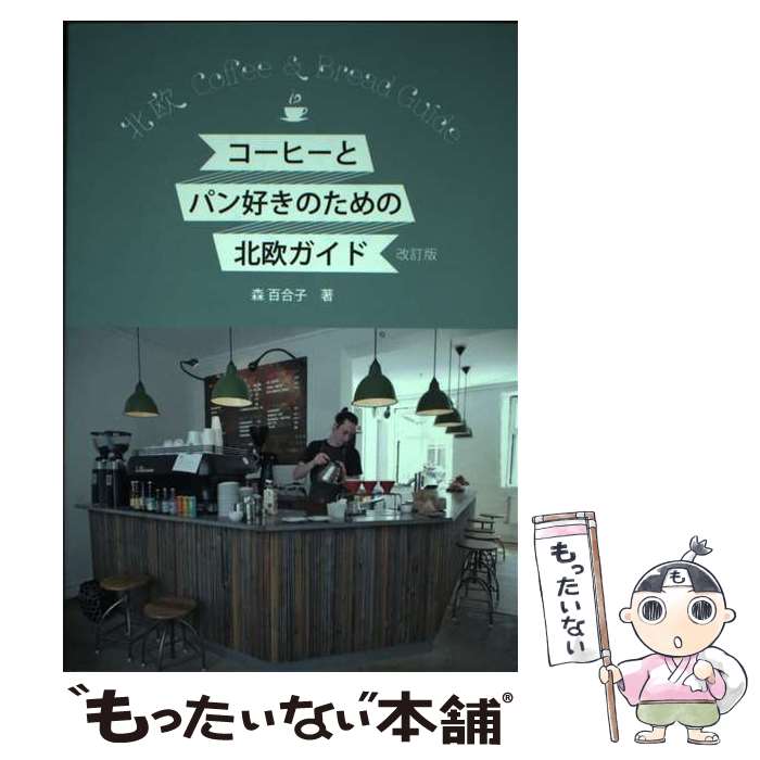 著者：森 百合子出版社：スペースシャワーネットワークサイズ：単行本（ソフトカバー）ISBN-10：4907435800ISBN-13：9784907435806■通常24時間以内に出荷可能です。※繁忙期やセール等、ご注文数が多い日につきまし...