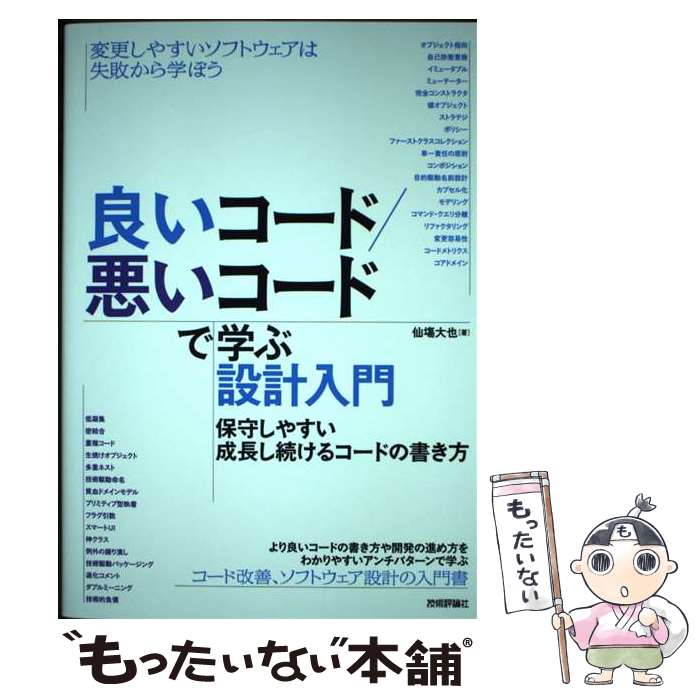 著者：仙塲 大也出版社：技術評論社サイズ：単行本（ソフトカバー）ISBN-10：4297127830ISBN-13：9784297127831■こちらの商品もオススメです ● 話を聞かない男、地図が読めない女 / アラン ピーズ, バーバラ...