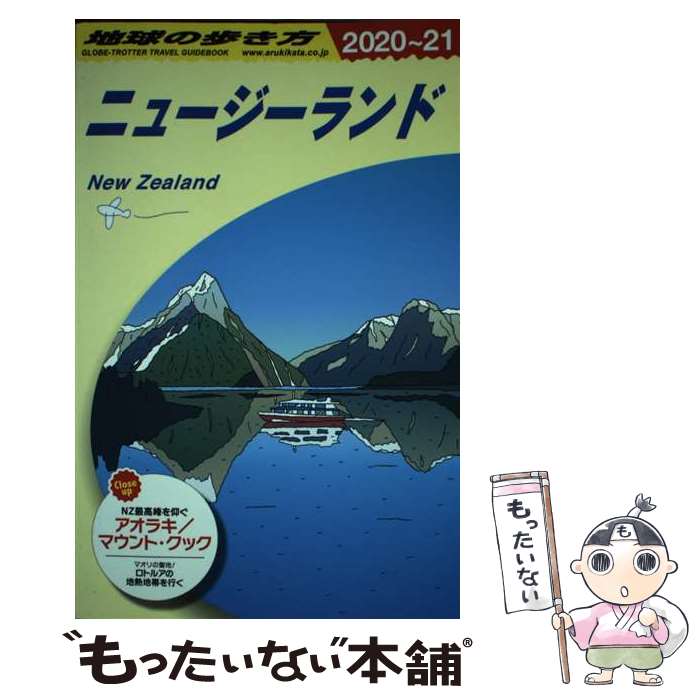 著者：地球の歩き方編集室出版社：ダイヤモンド・ビッグ社サイズ：単行本（ソフトカバー）ISBN-10：4478824010ISBN-13：9784478824016■通常24時間以内に出荷可能です。※繁忙期やセール等、ご注文数が多い日につきま...