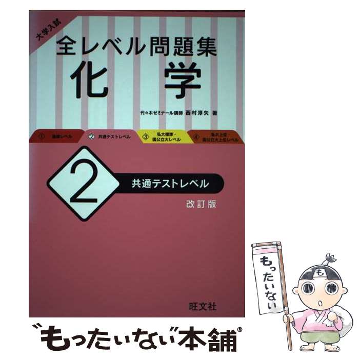 著者：西村淳矢出版社：旺文社サイズ：単行本（ソフトカバー）ISBN-10：4010346922ISBN-13：9784010346921■こちらの商品もオススメです ● 徒然草 ビギナーズ・クラシックス　日本の古典 / 吉田 兼好, 谷口 ...