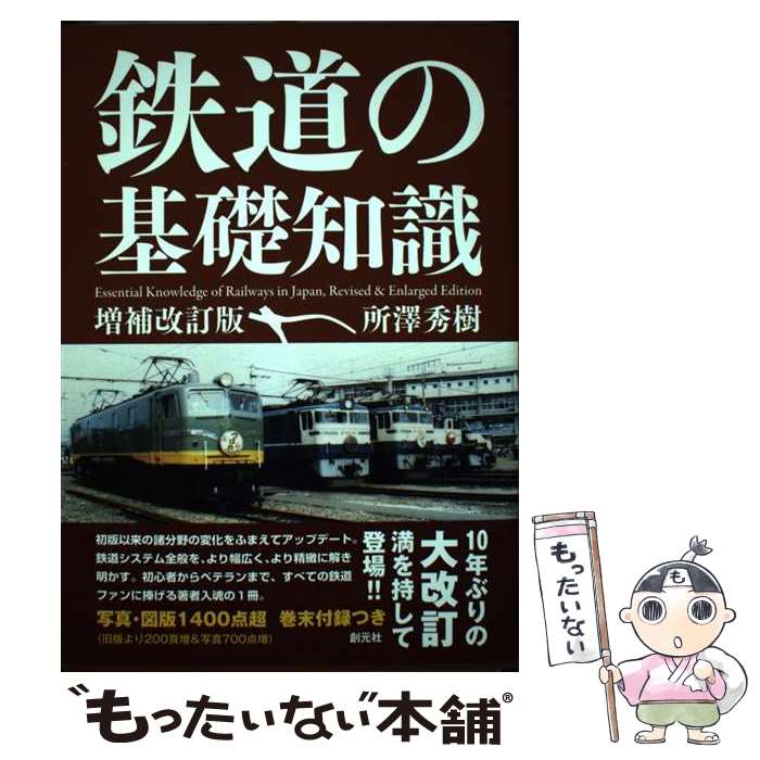著者：所澤 秀樹出版社：創元社サイズ：単行本ISBN-10：4422241001ISBN-13：9784422241005■通常24時間以内に出荷可能です。※繁忙期やセール等、ご注文数が多い日につきましては　発送まで48時間かかる場合があり...