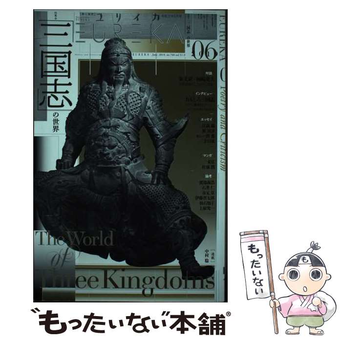 著者：金文京, 福嶋亮大, 渡邉義浩, カレー沢薫出版社：青土社サイズ：ムックISBN-10：4791703677ISBN-13：9784791703678■こちらの商品もオススメです ● Headhunterz / Hard With S...