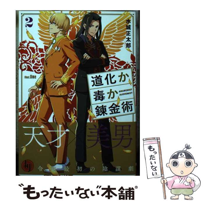 著者：水城正太郎, Ume出版社：ホビージャパンサイズ：文庫ISBN-10：4798619418ISBN-13：9784798619415■通常24時間以内に出荷可能です。※繁忙期やセール等、ご注文数が多い日につきましては　発送まで48時間...