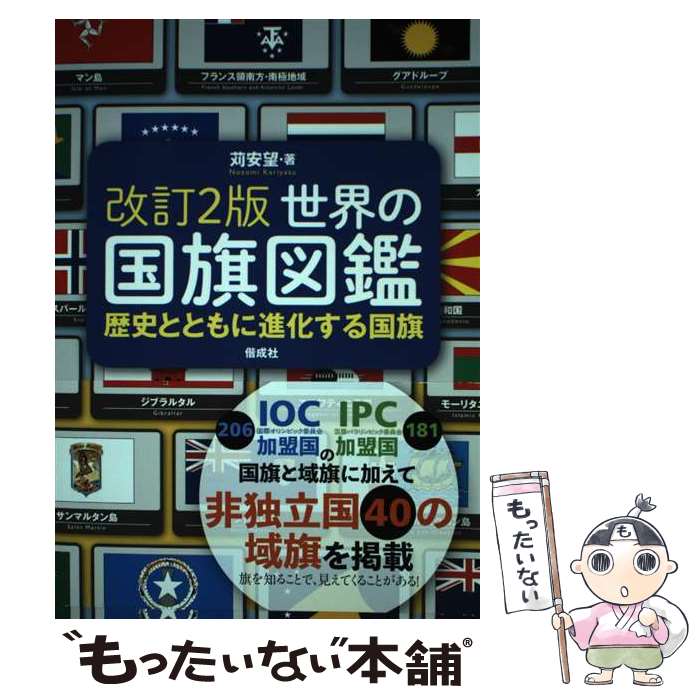 著者：苅安 望出版社：偕成社サイズ：単行本（ソフトカバー）ISBN-10：4035295701ISBN-13：9784035295709■通常24時間以内に出荷可能です。※繁忙期やセール等、ご注文数が多い日につきましては　発送まで48時間か...